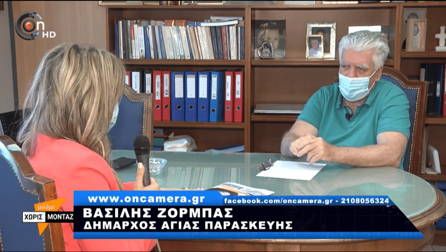 Β. Ζορμπάς «Είμαι ερωτευμένος με την πόλη μου» – Video › OnCamera.gr