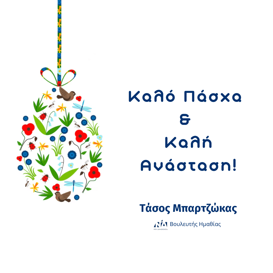 Ευχές από τον Τάσο Μπαρτζώκα › OnCamera.gr