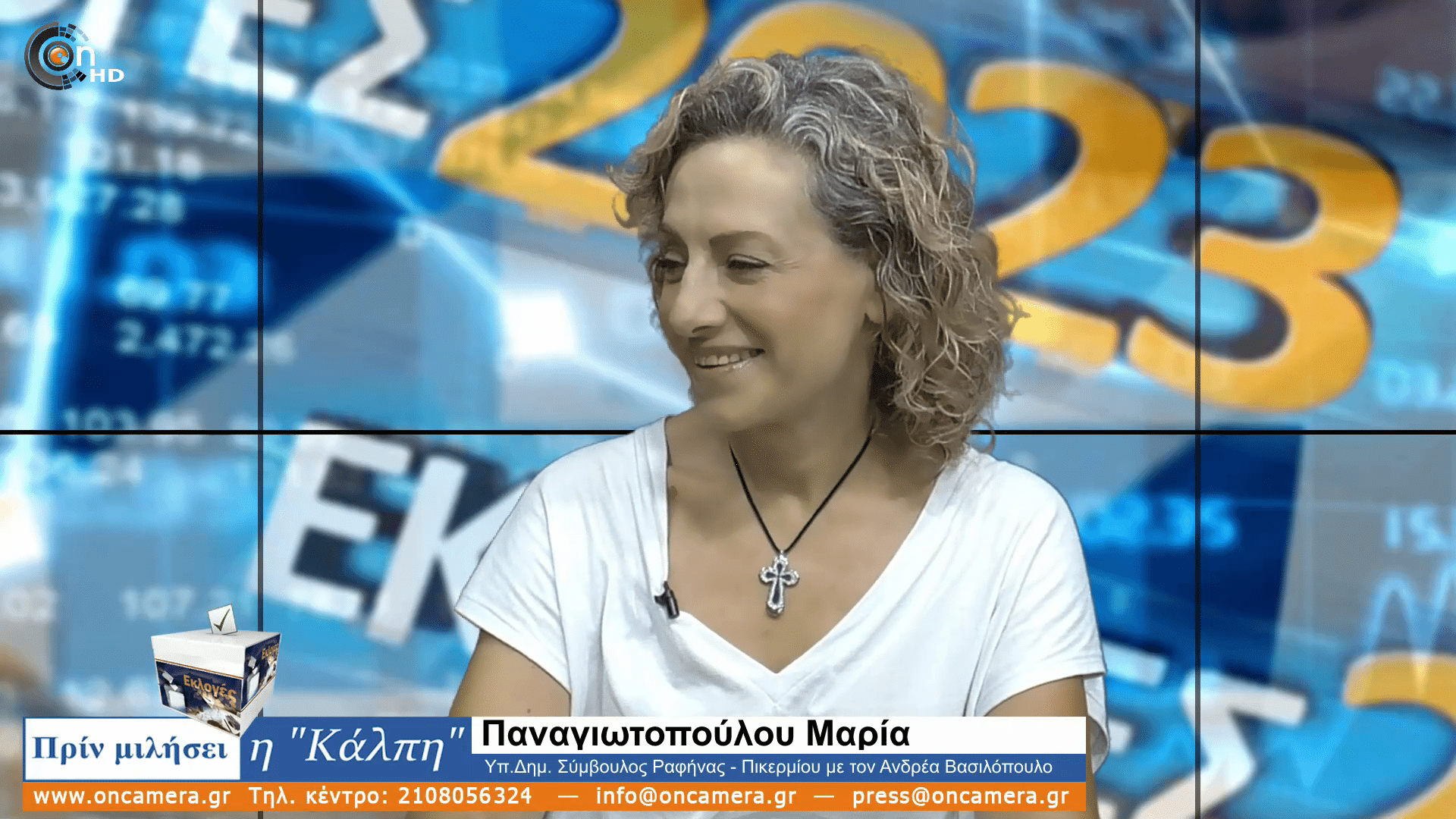 Μαρία Παναγιωτοπούλου: Επέζησα από θαύμα το 2018 › OnCamera.gr