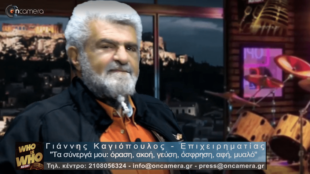 O Γιάννης Καγιόπουλος στην εκπομπή "WHO IS WHO" - video - OnCamera.gr