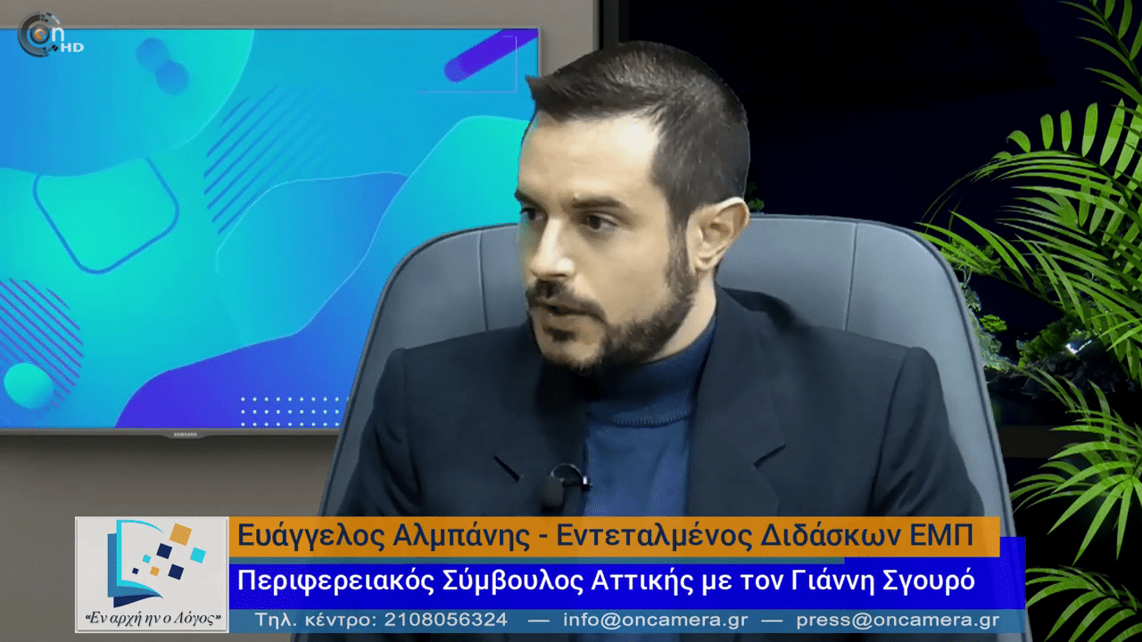 Ευάγγελος Αλμπάνης: Λάθη και προχειρότητες για τα Ιδιωτικά Πανεπιστήμια ...